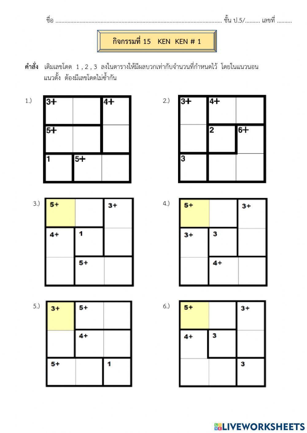 Kenken1 online exercise for | Live Worksheets
