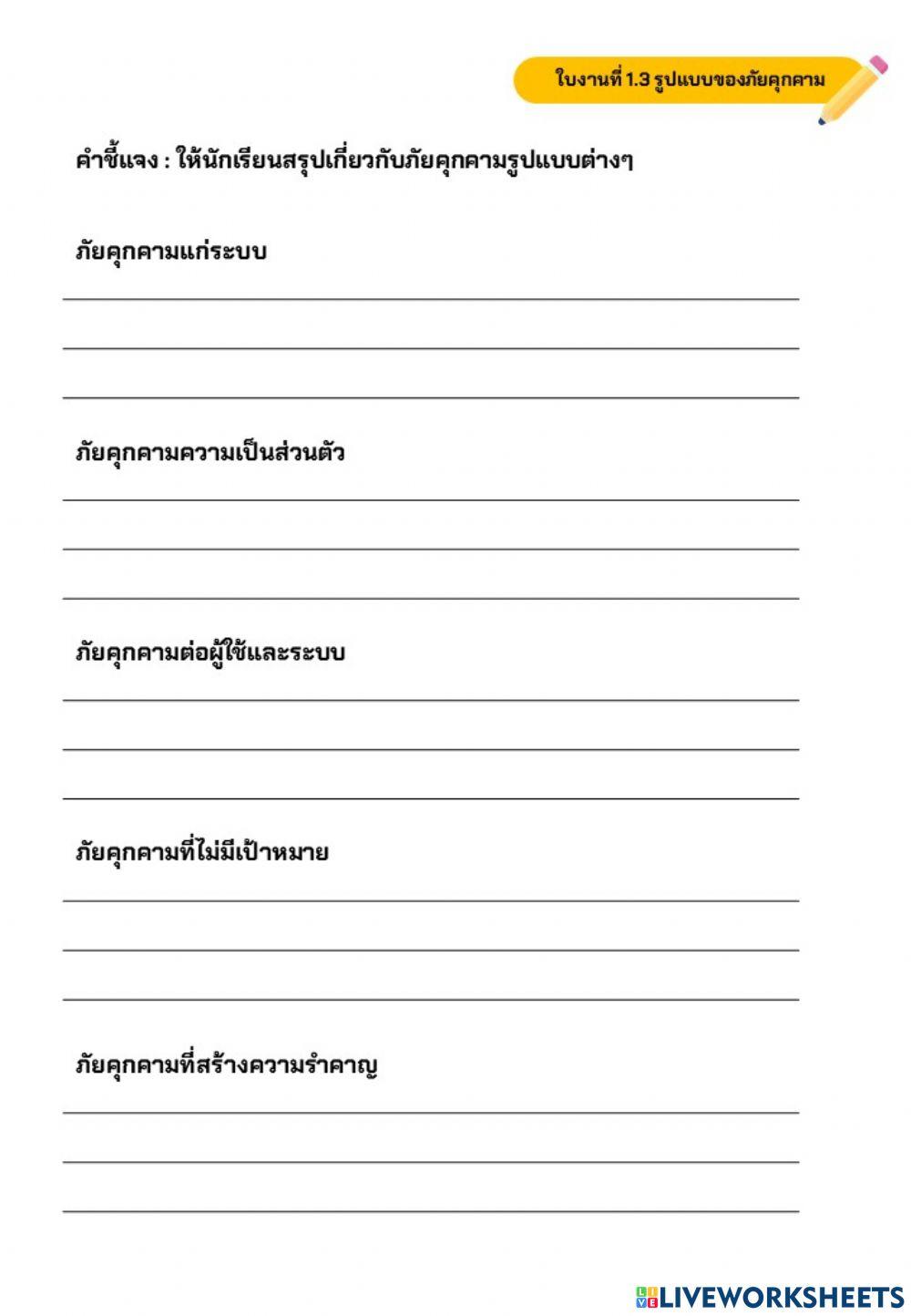 CSM1-1.3 | Free Interactive Worksheets | 3627392