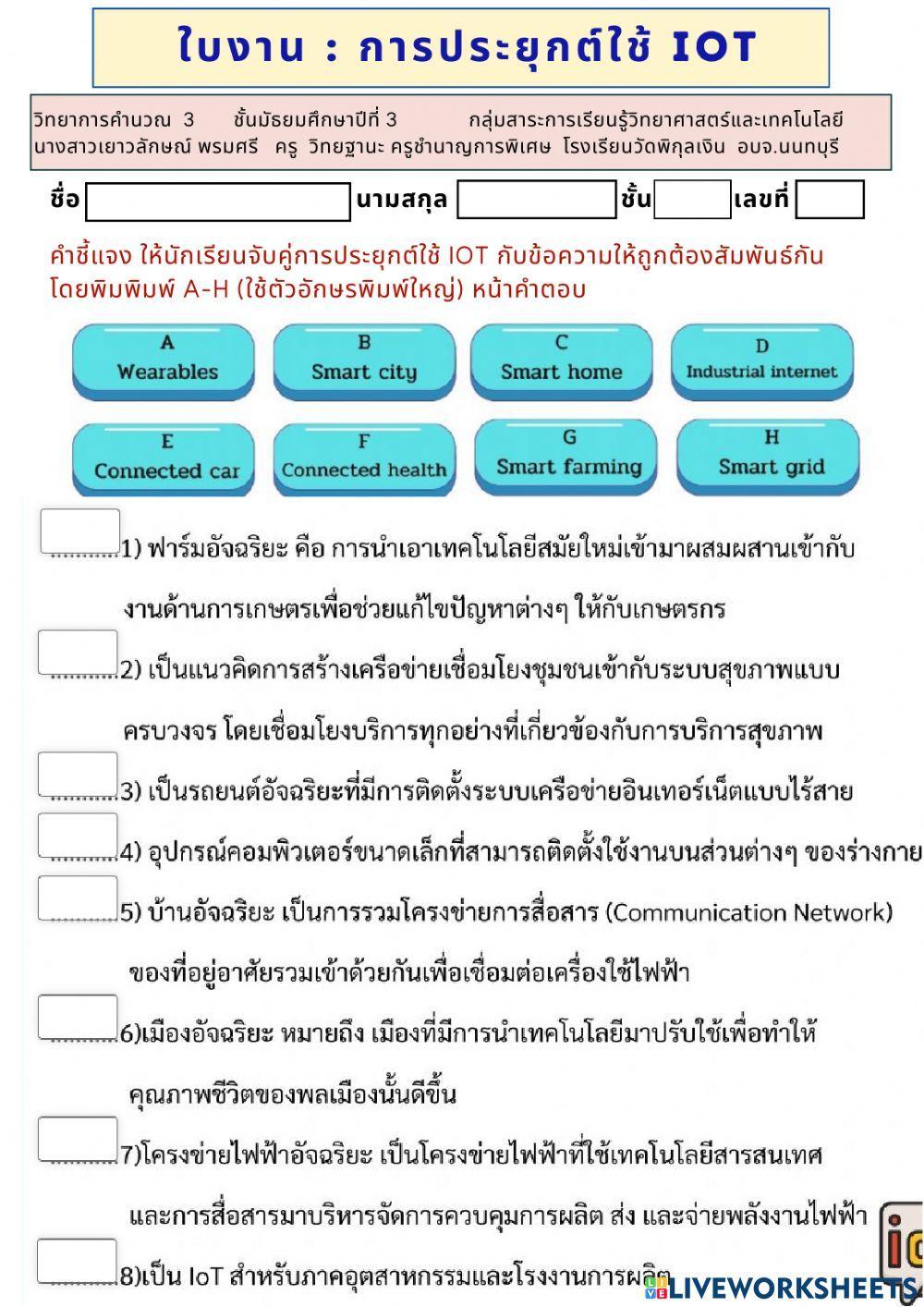Iot | Free Interactive Worksheets | 2108633