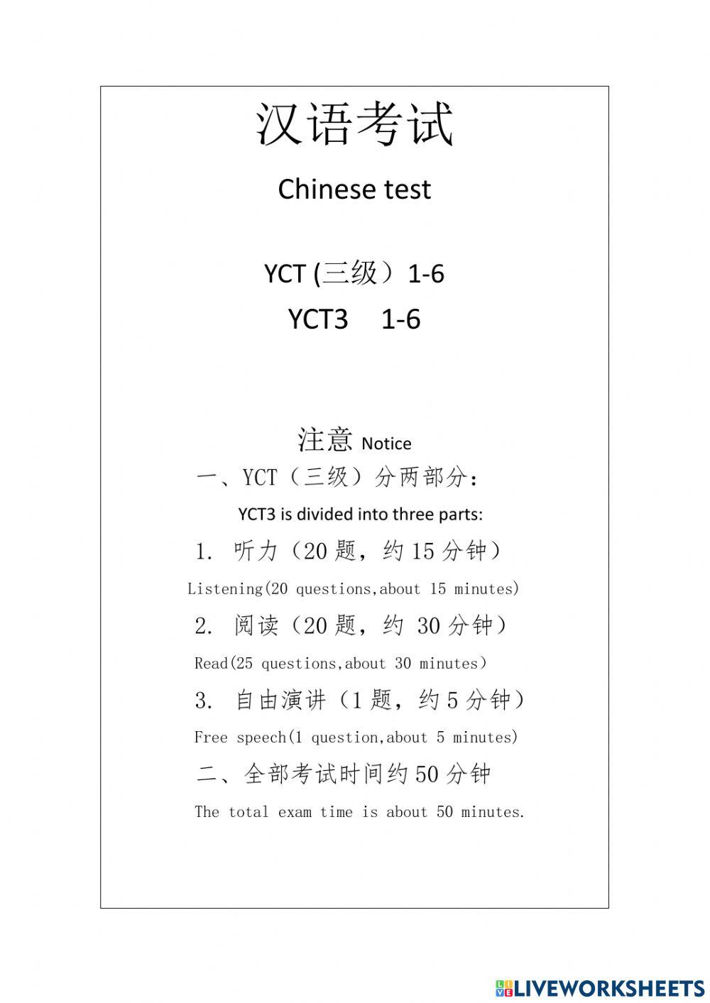 YCT3 1-6 Final Exam 听力 online exercise for | Live Worksheets