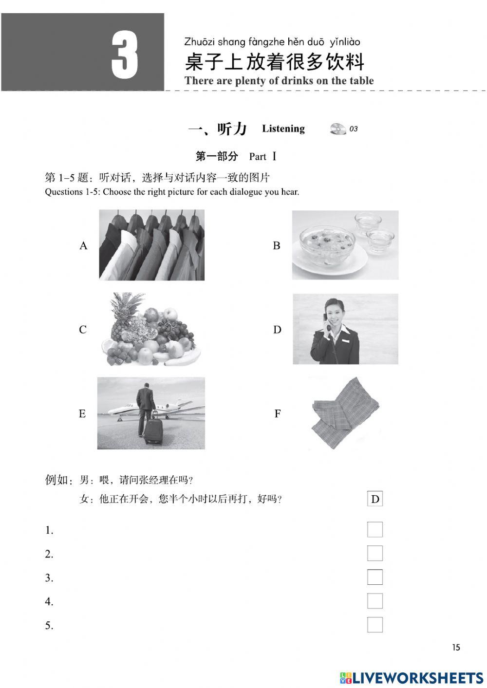 HSK 3 - 第三课:桌子上放着很多饮料 online exercise for | Live Worksheets HSK 3 - 第三课:桌子上放着很多饮料 online exercise for | Live Worksheets