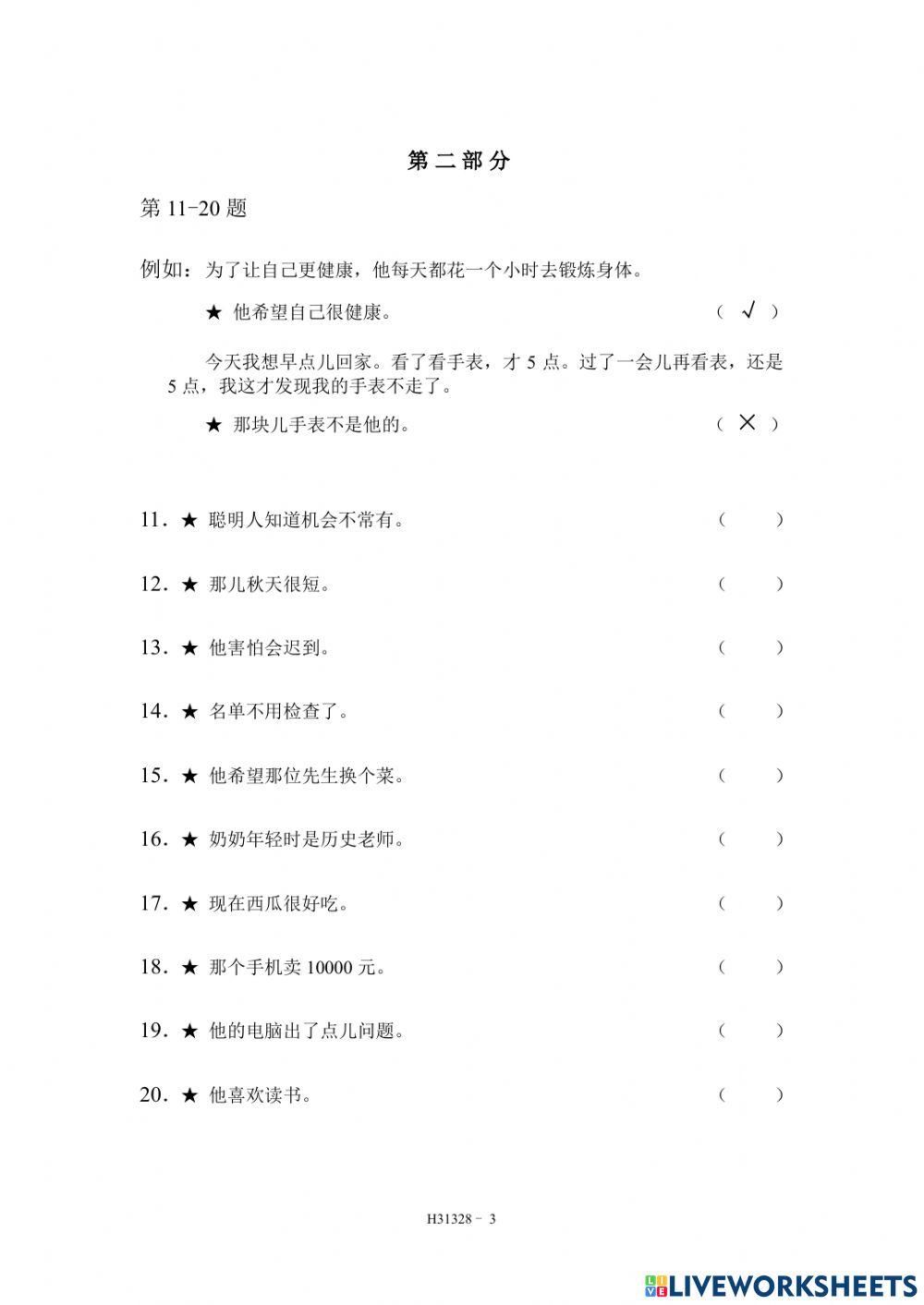 2131280 | Hsk 3 | JenniferNi | LiveWorksheets