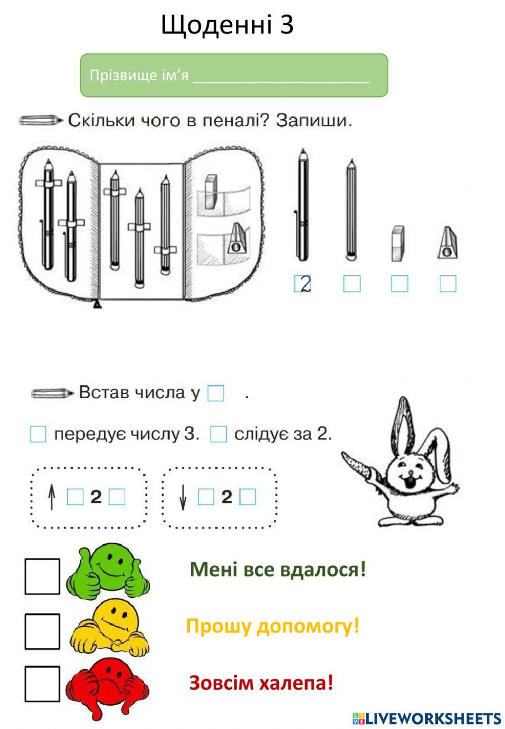 2139100 | Число і цифра 3. | OlgaKrav12 | LiveWorksheets