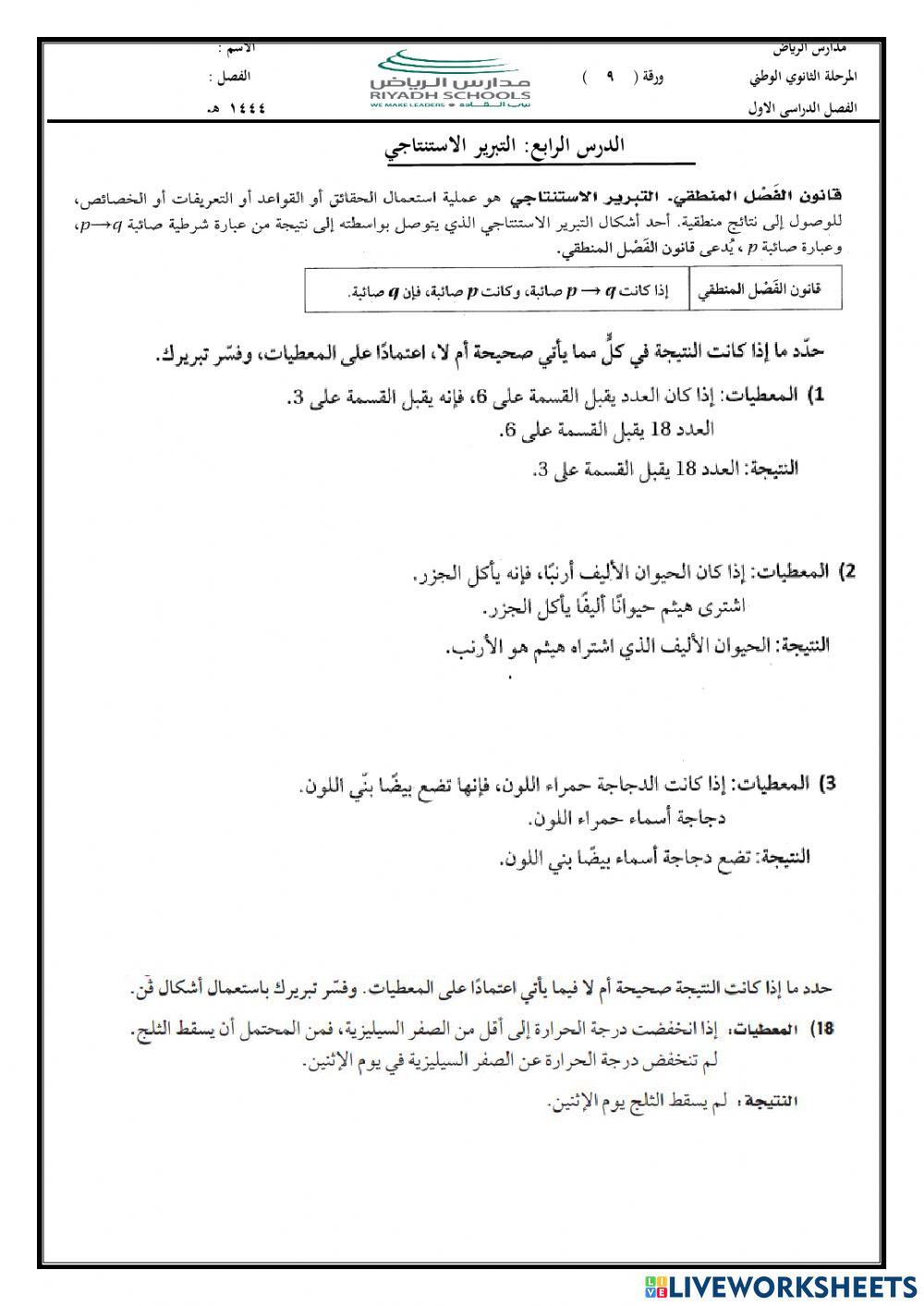 Student interactive worksheet for 10 | Live Worksheets