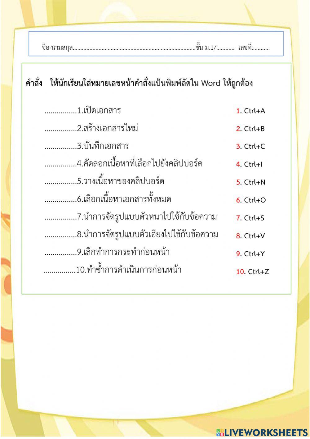 Ctrl 2139346 | tassaneewan28 | Live Worksheets