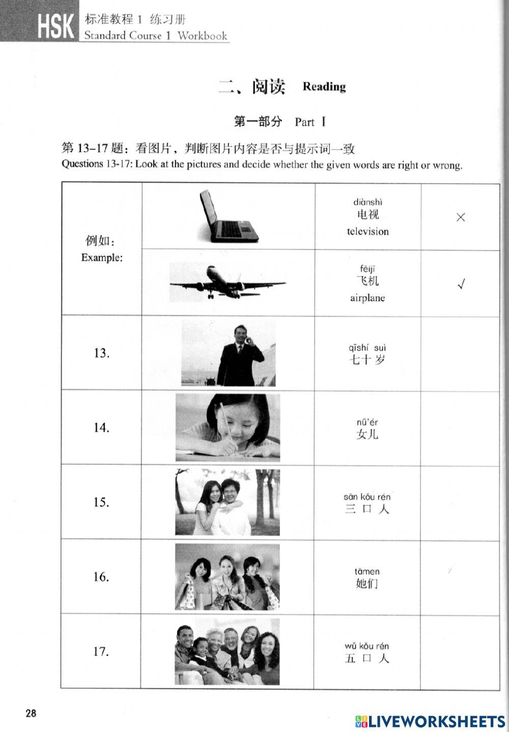 《hsk 1》unit 5 worksheet | Live Worksheets