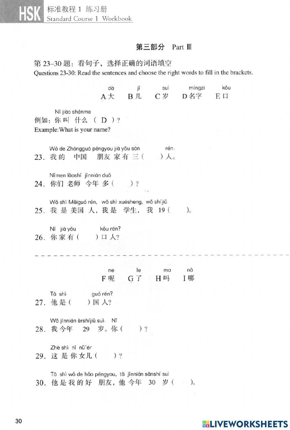 《hsk 1》unit 5 worksheet | Live Worksheets