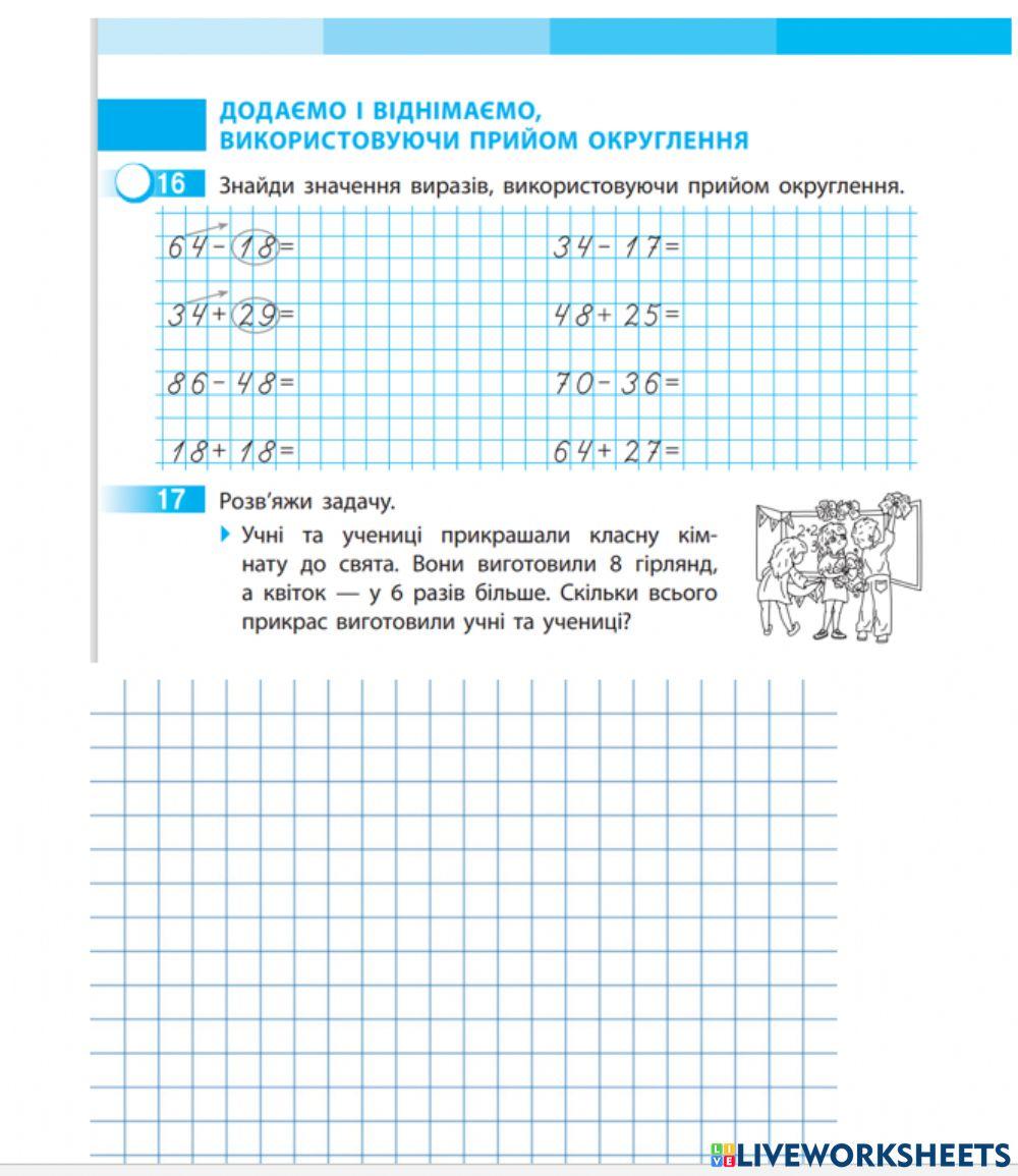 Математикка Робочий зошит С.Скворцова, О.Онопрієнко worksheet | Live ...