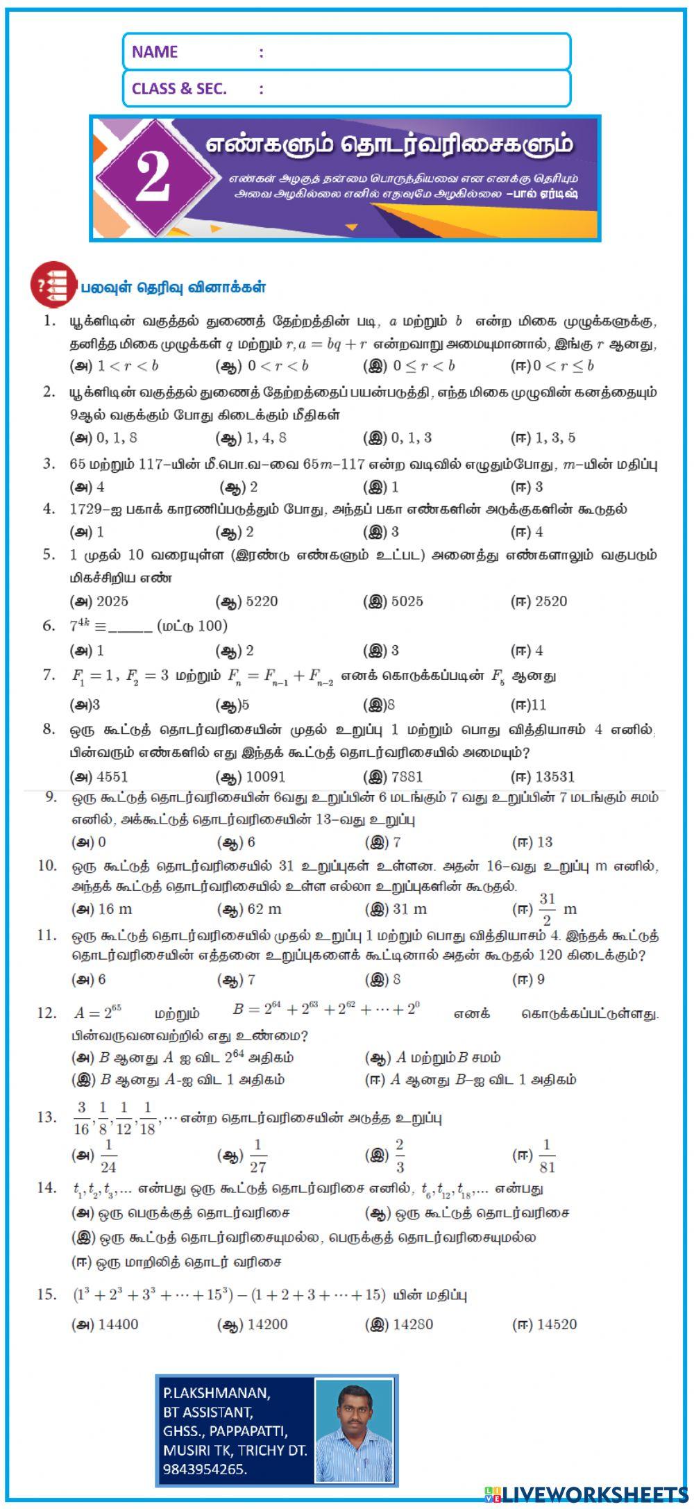 Sslc maths tm ch-2 onemark worksheet | Live Worksheets