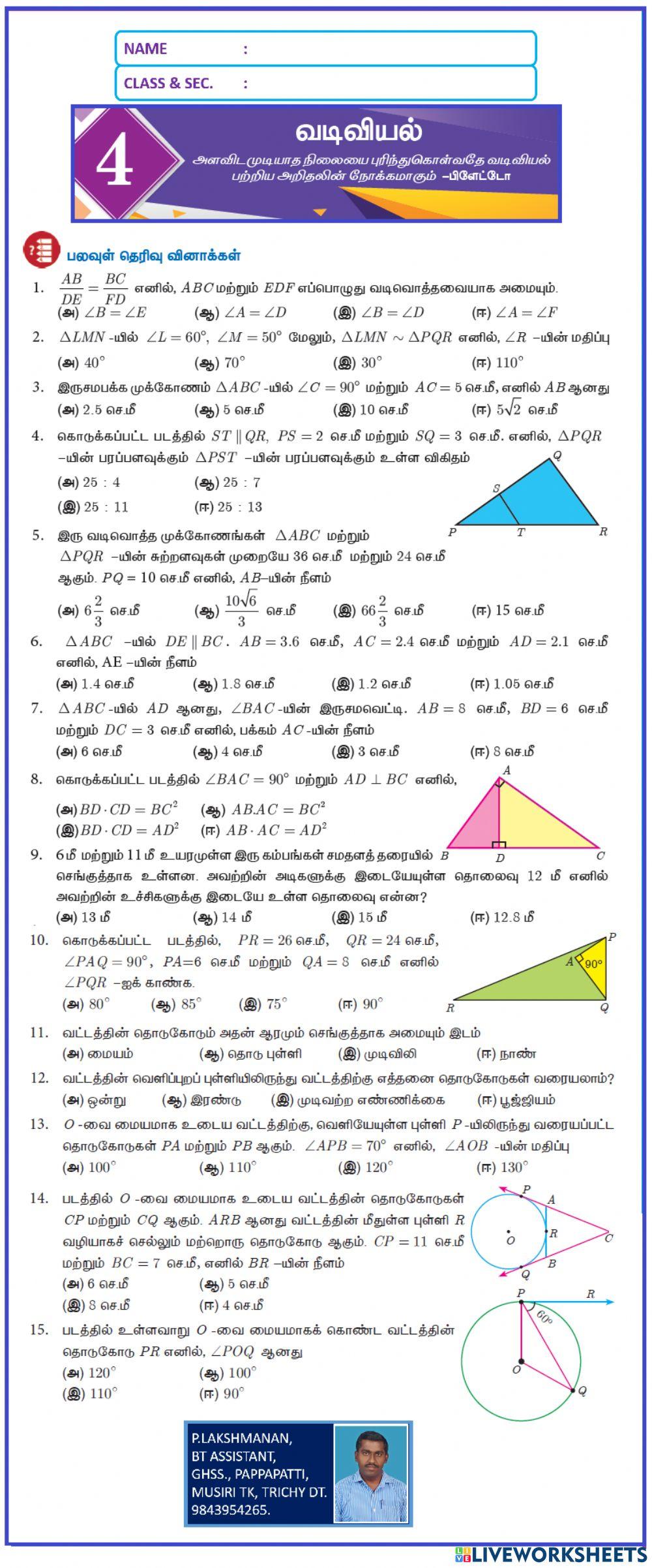Sslc maths tm ch-4 geometry one marks worksheet | Live Worksheets