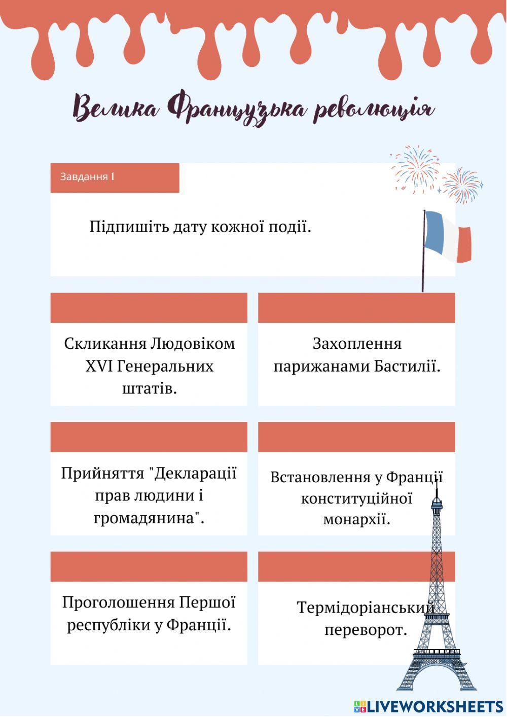 Велика Французька революція 2145915 Vkstrs Live