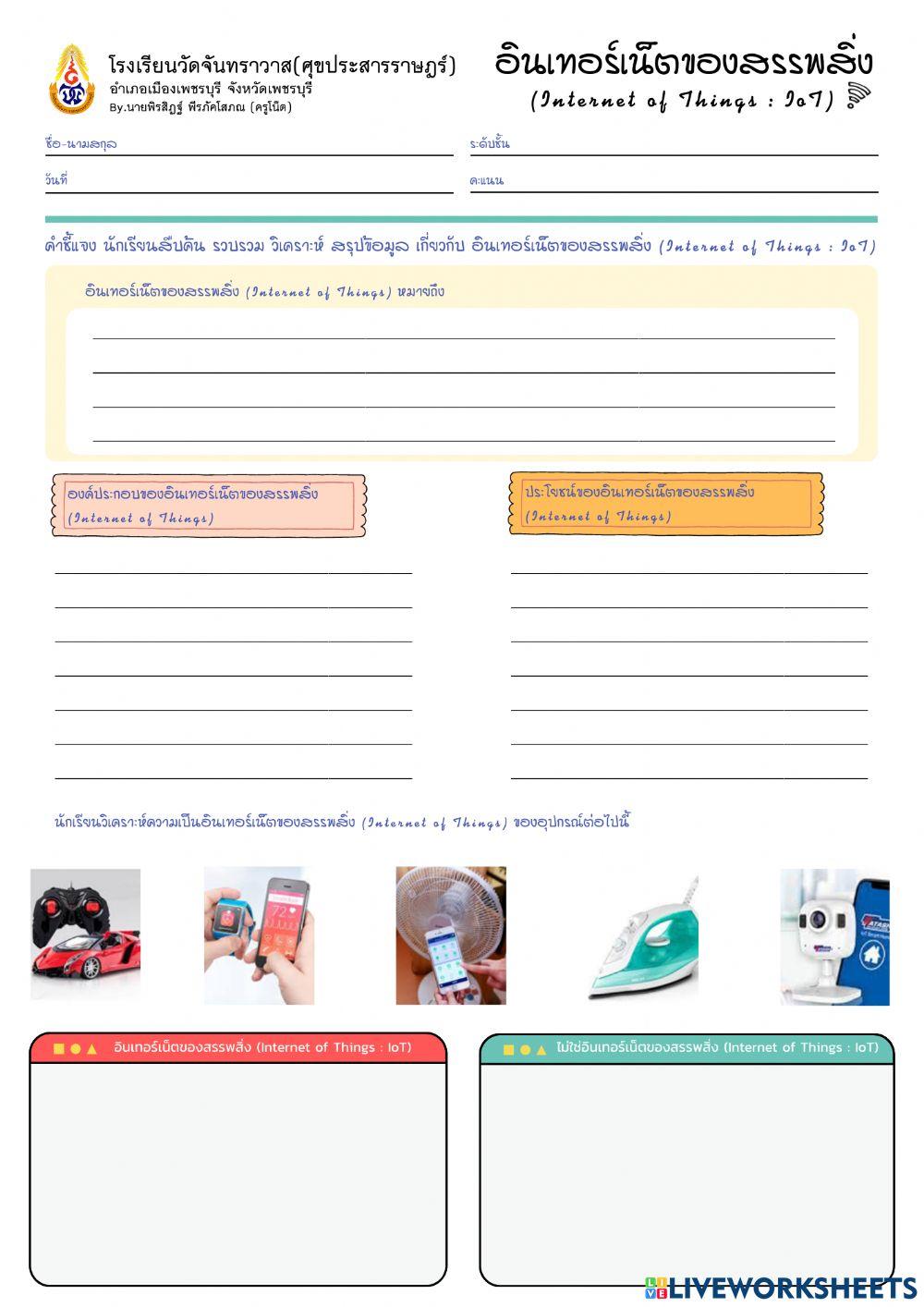 IoT exercise for 4 | Live Worksheets