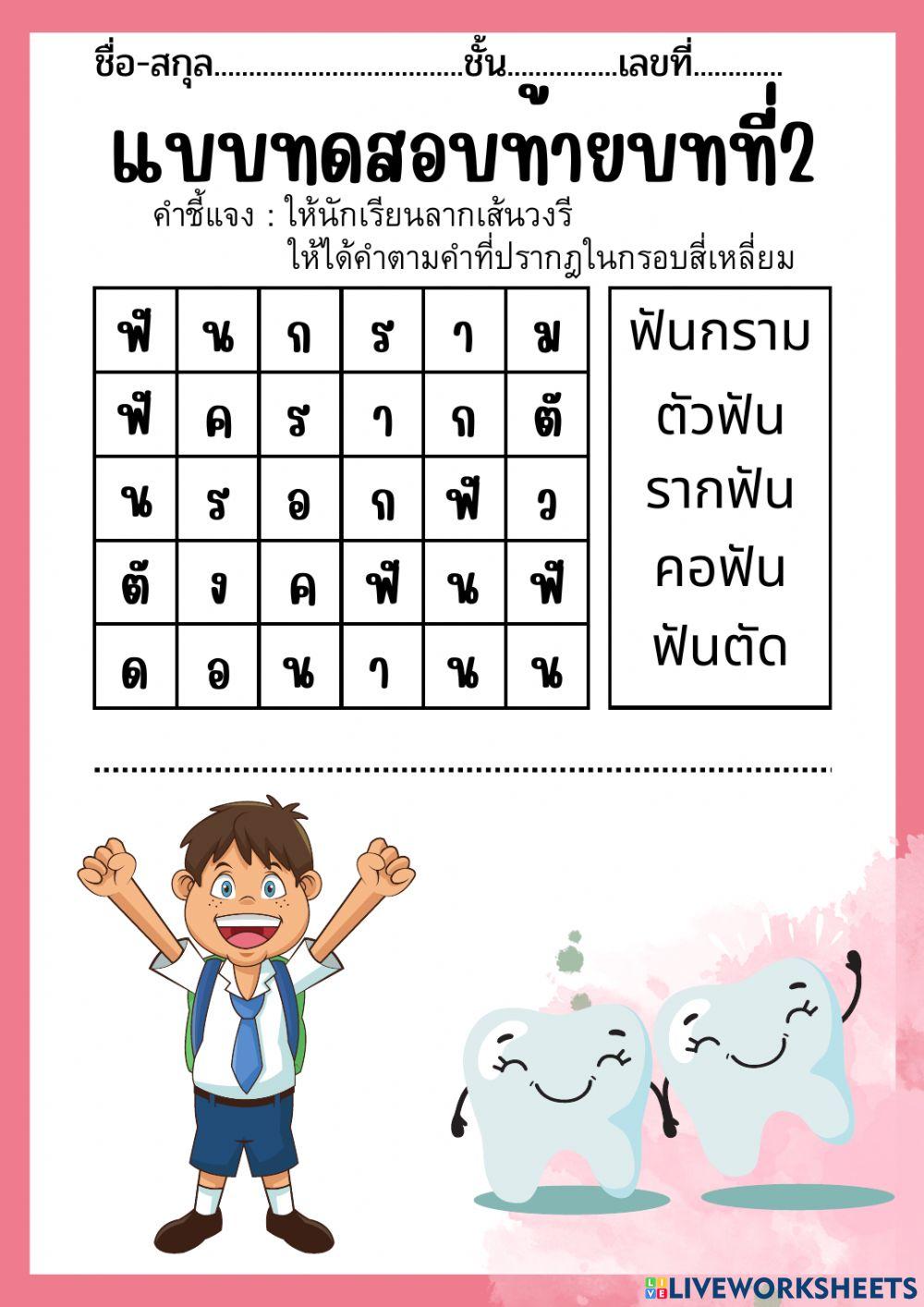 Teeth free worksheet | Live Worksheets