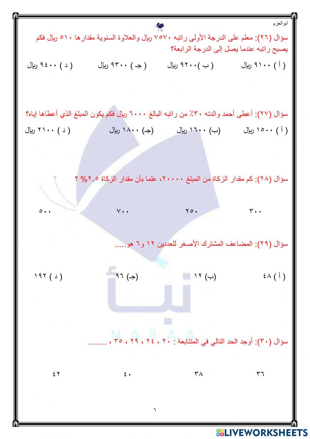 واجب 1 الرخصة المهنية online exercise for | Live Worksheets