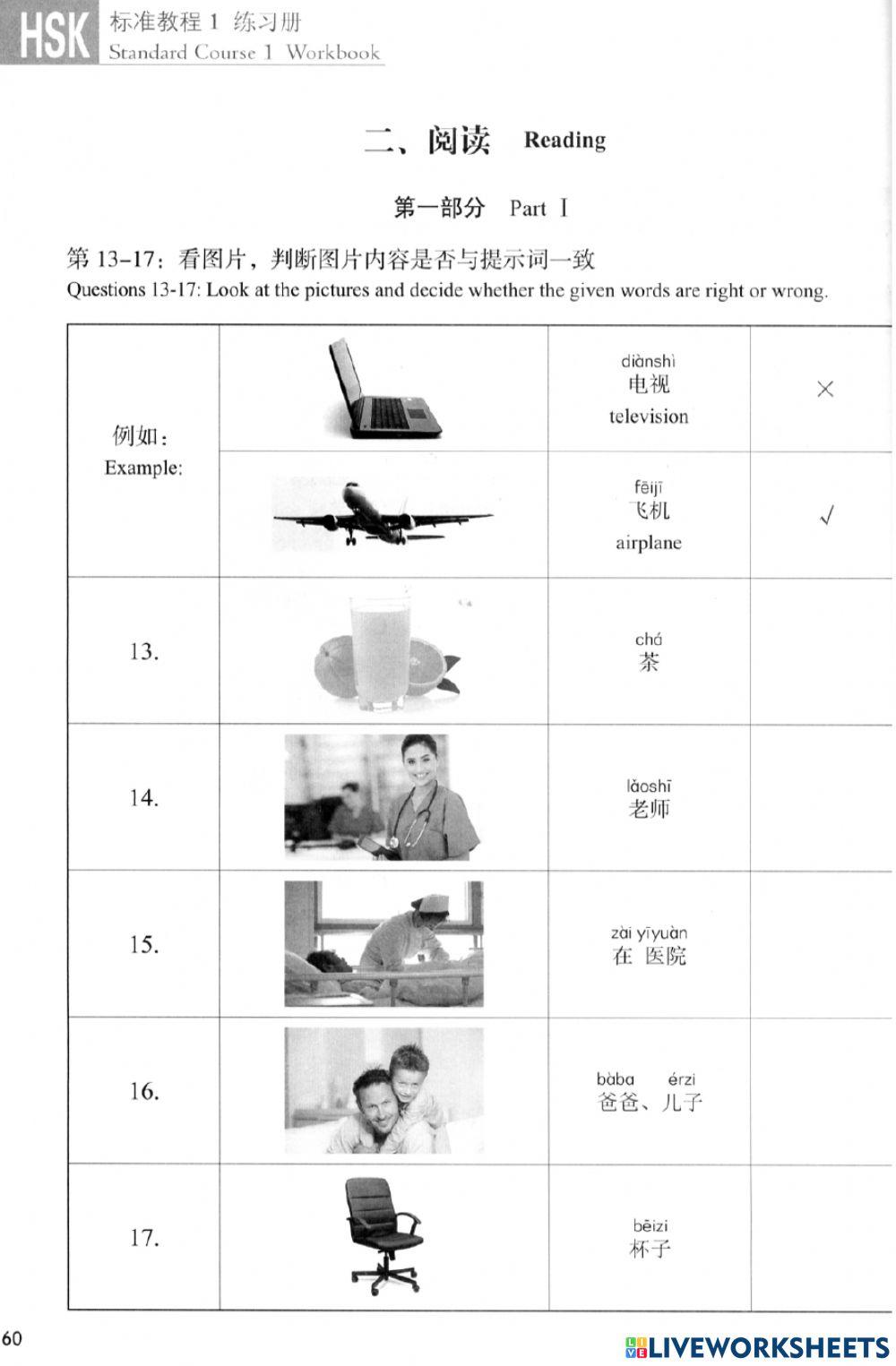 Hsk online worksheet | Live Worksheets