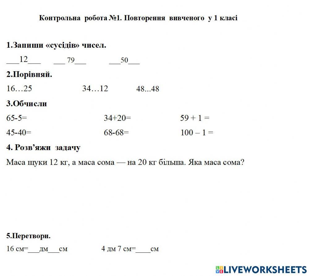 Контрольна робота № 1 worksheet | Live Worksheets