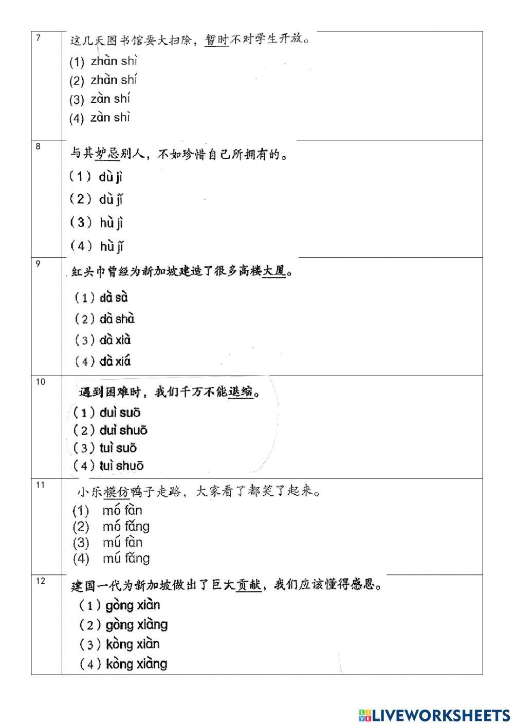 2022 PSLE 总复习 - 汉语拼音 online exercise for | Live Worksheets