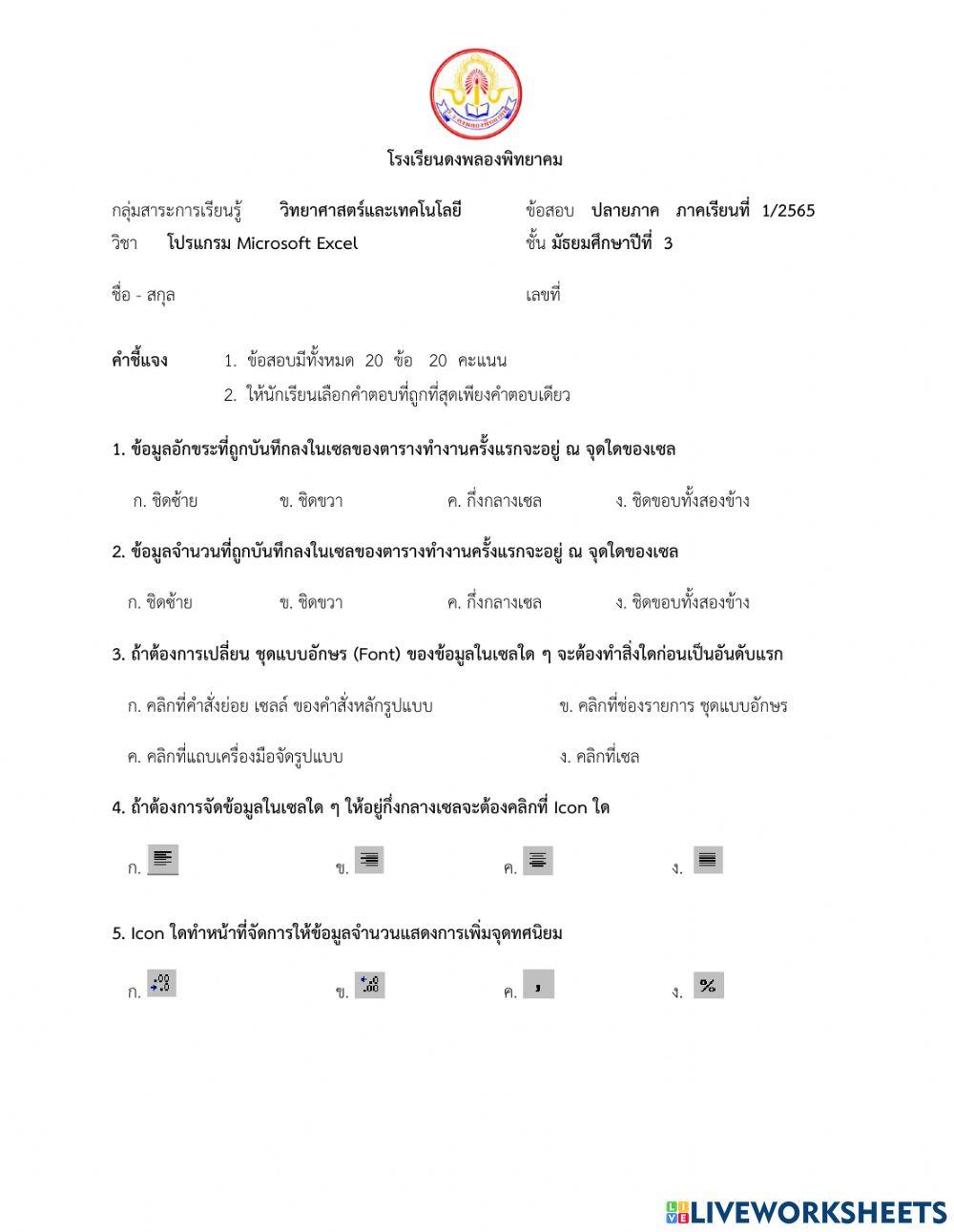 M.3 MS-Excel (end of term) 4242714 | Prapasson | Live