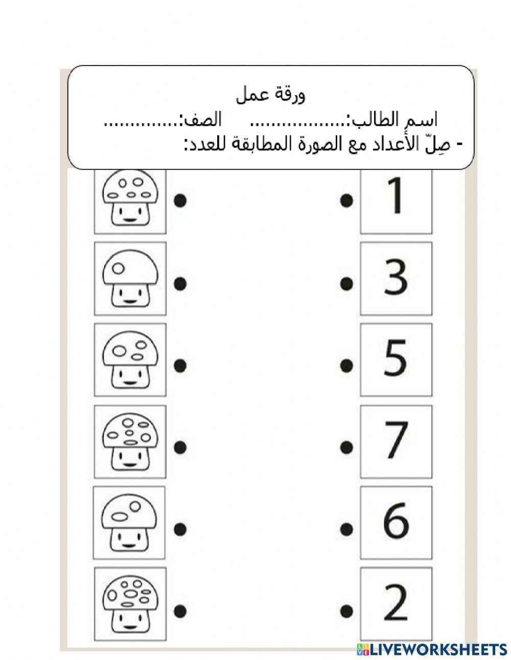 join the number to the picture1 online exercise for | Live Worksheets