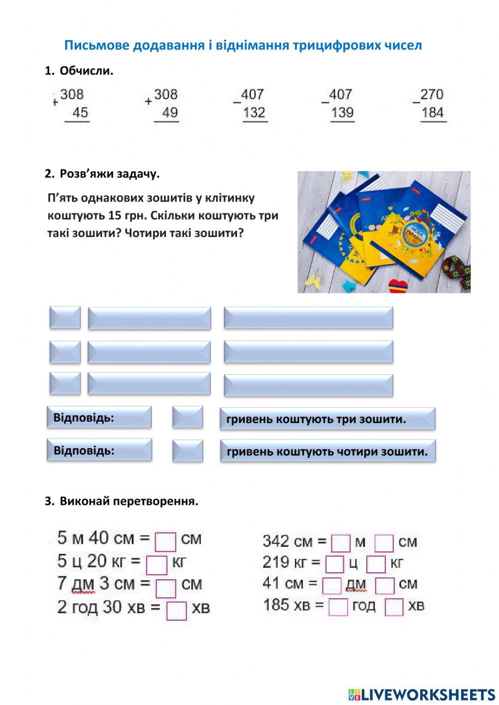 Письмове додавання трицифрових чисел Activity Live Worksheets
