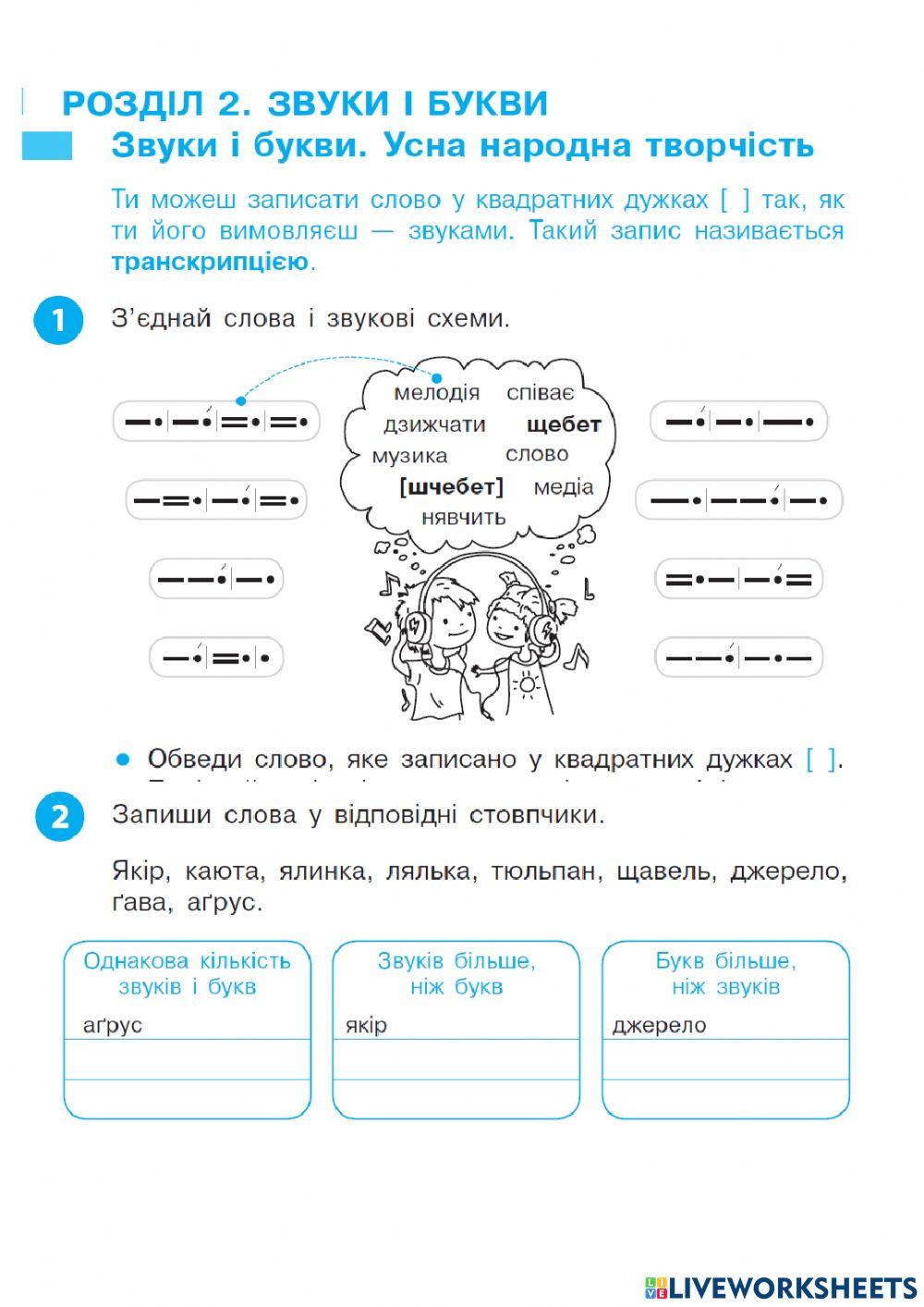Звуковий аналіз слів Worksheet Live Worksheets
