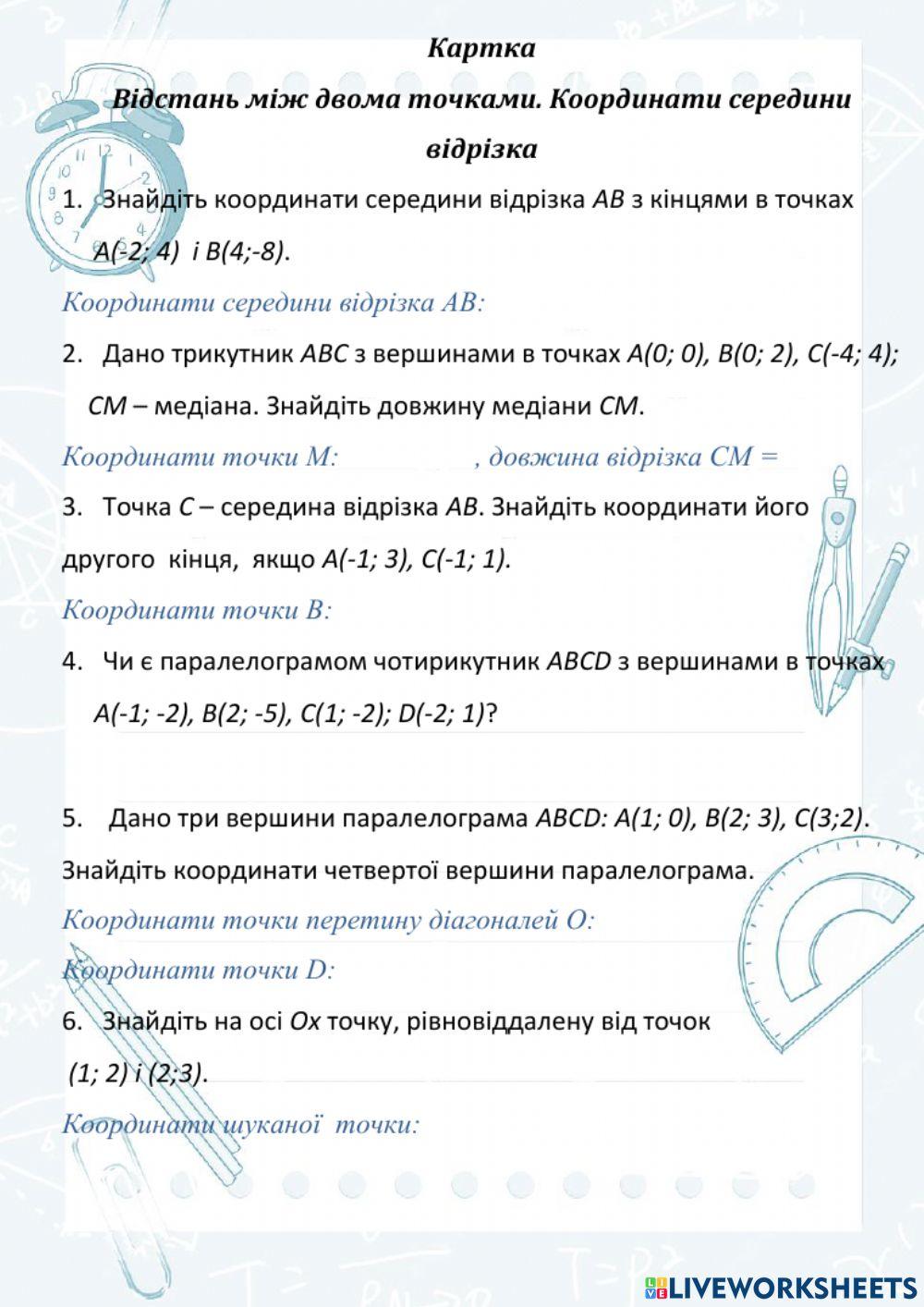3635240 Координати середини відрізка Довжина відрізка