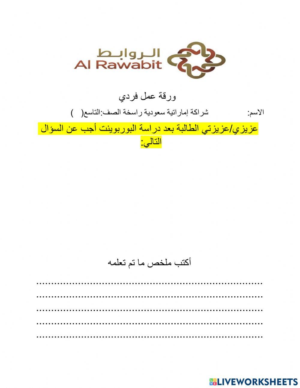 ورقة عمل درس شراكة إماراتية سعودية راسخة Online Exercise For Live