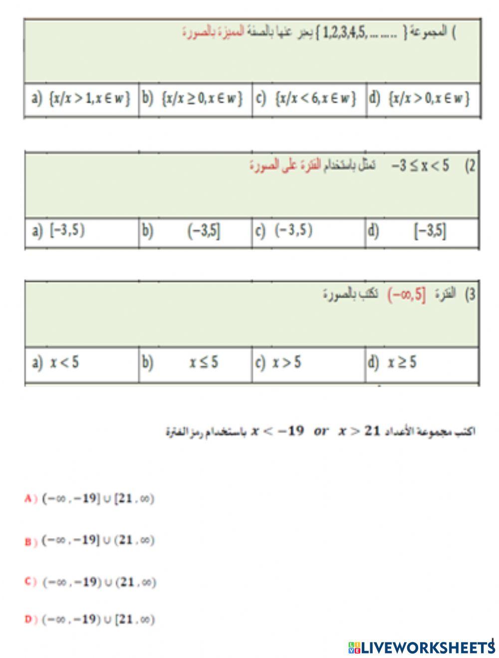 الوحدة الأولى الدرس الأول 1 online exercise for | Live Worksheets