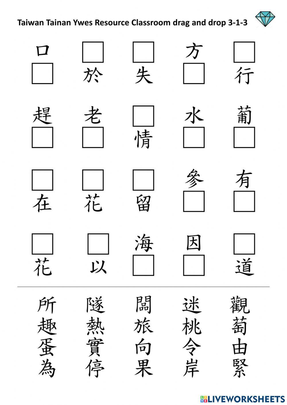 3-1-3 drop and drag worksheet | Live Worksheets