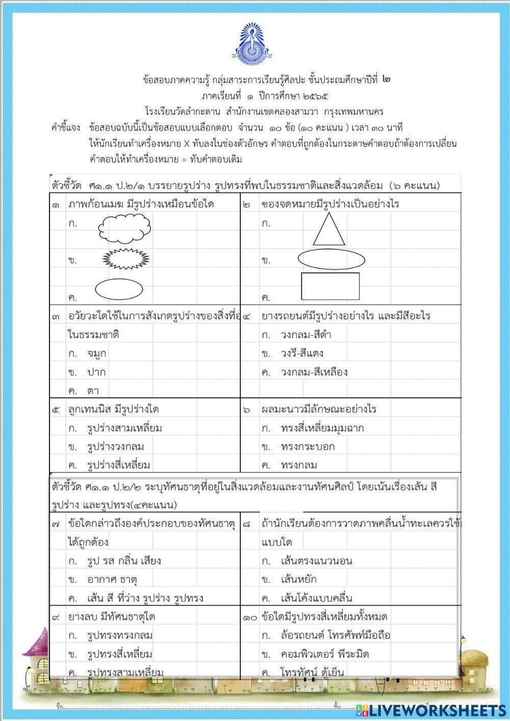 Arts activity for 2 | Live Worksheets