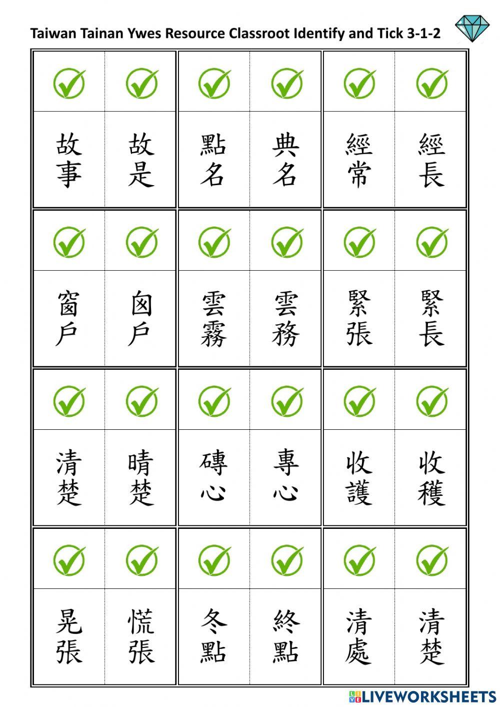 3-1-2 identify and tick worksheet | Live Worksheets