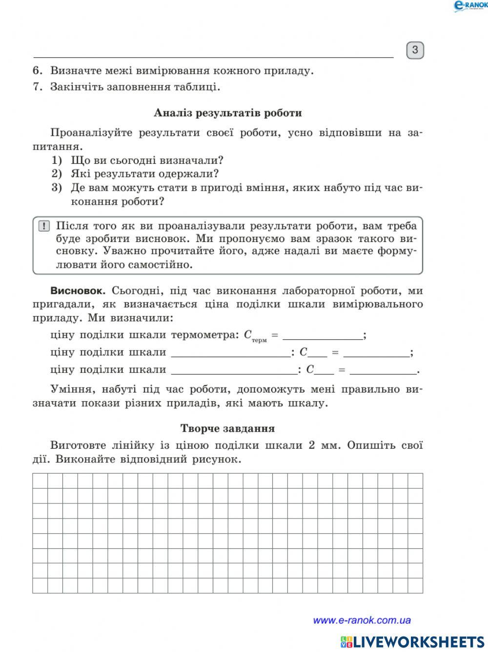 2135781 | ЛР ст.2 | Tatyana Andriiv | LiveWorksheets