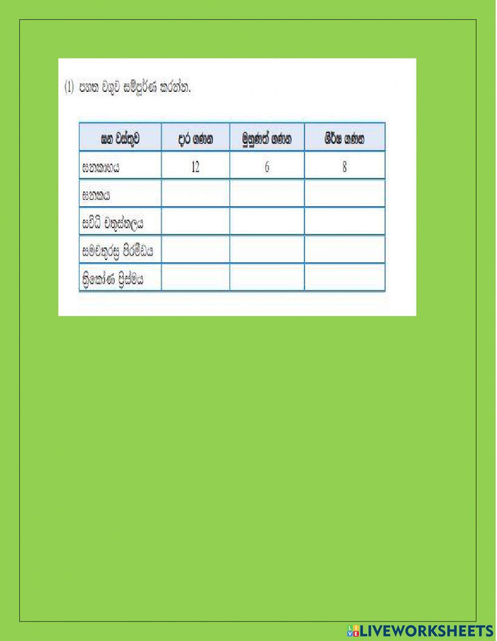 Math Grade 8 Solids online exercise for | Live Worksheets
