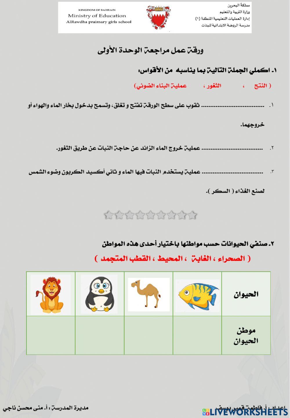 ورقة عمل online exercise for | Live Worksheets