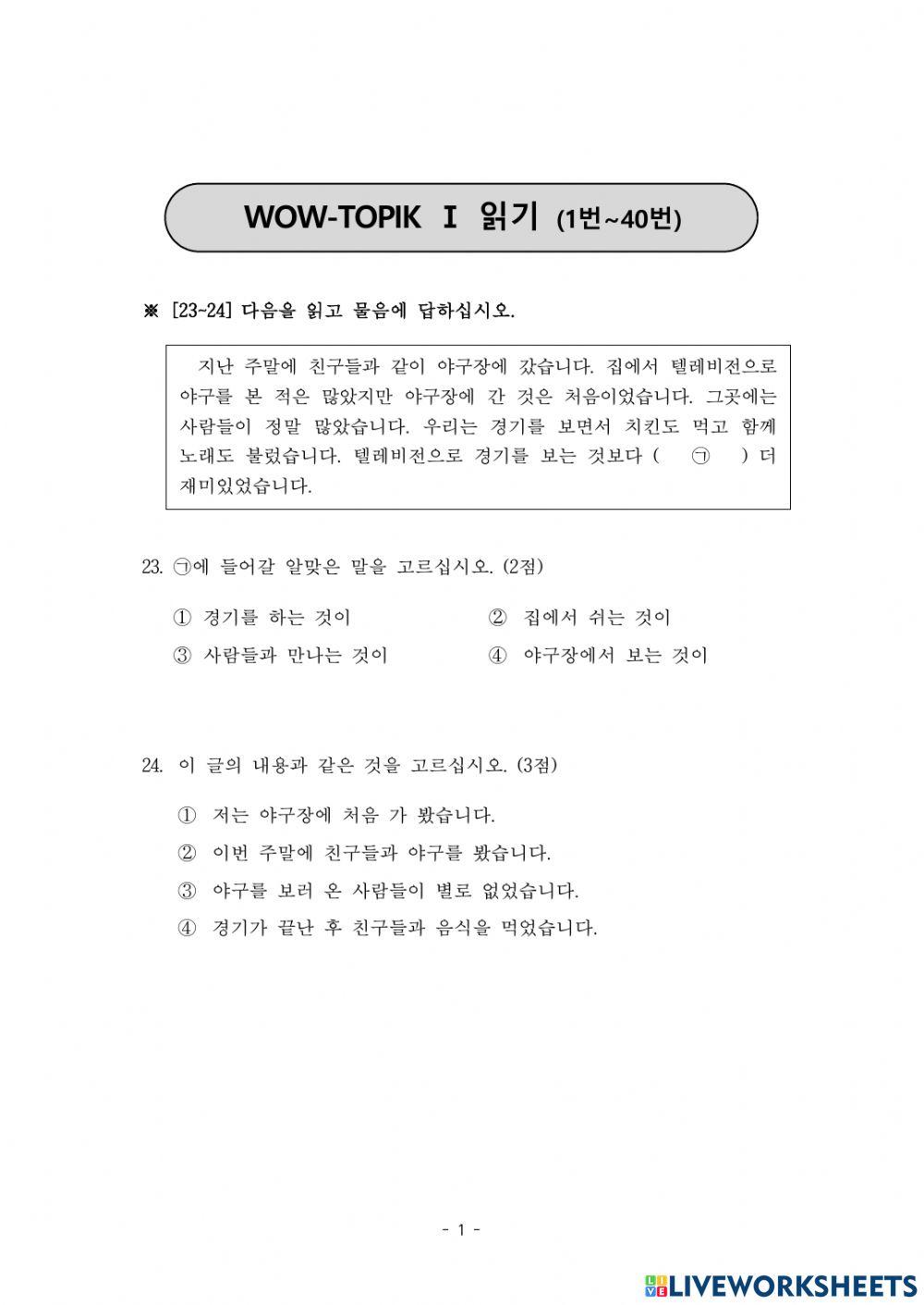 2번-읽기 WOW-TOPIK I online exercise for | Live Worksheets