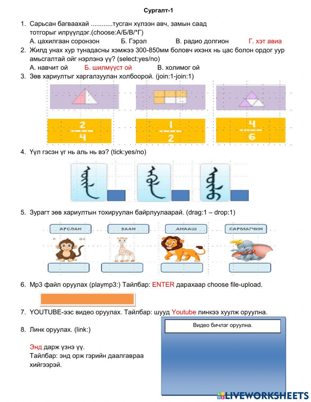 Дадлага ажил interactive worksheet | Live Worksheets