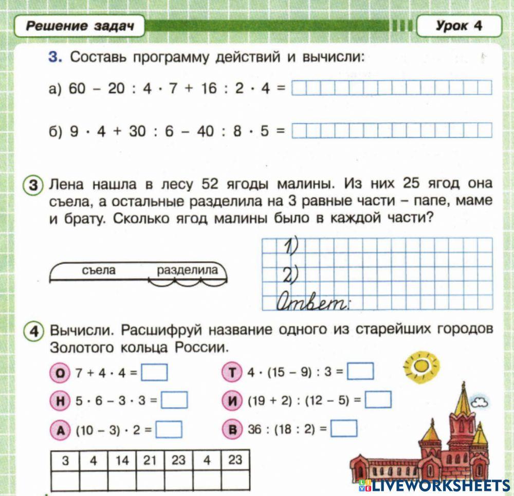 Петерсон 3 класс worksheet | Live Worksheets