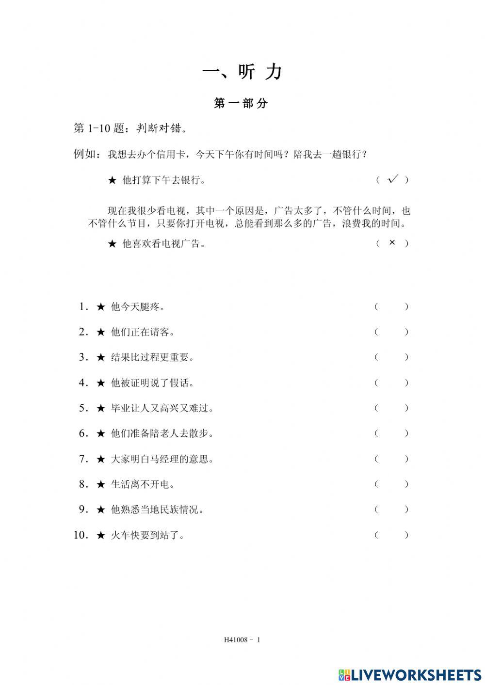 HSK 4 1008 online exercise for | Live Worksheets