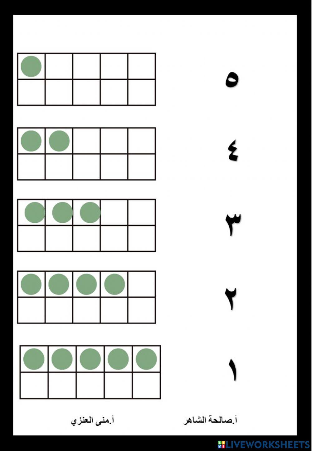 1to5 | samia_alnosiry | Live Worksheets
