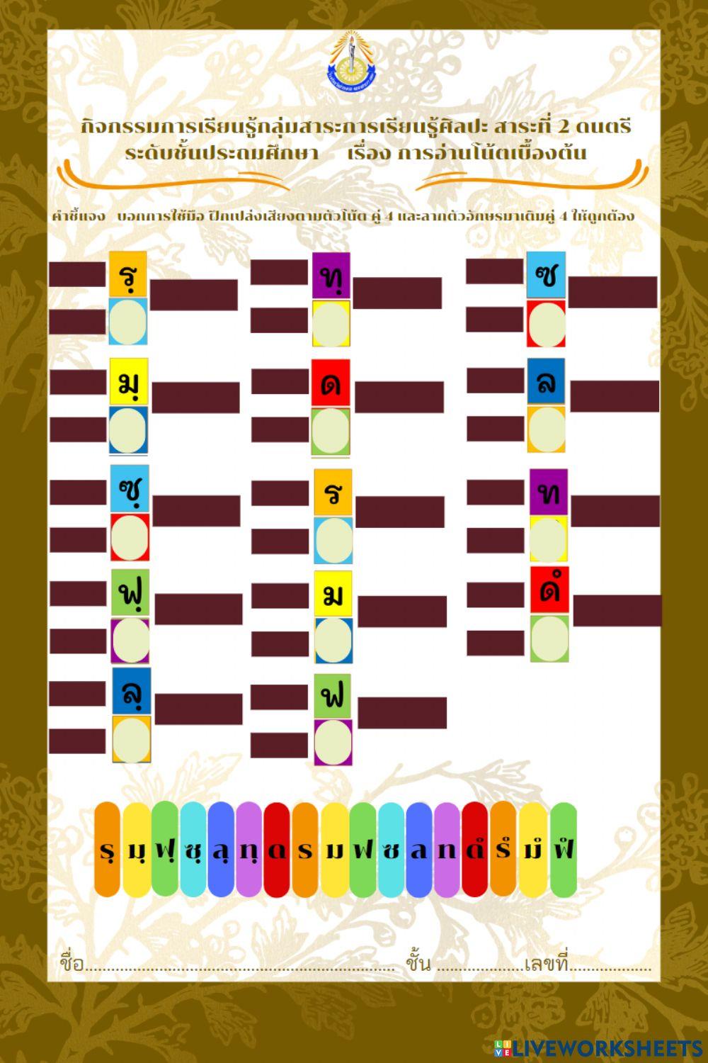 2269553 | แบบฝึกโน้ต | Duangrat eamprasert