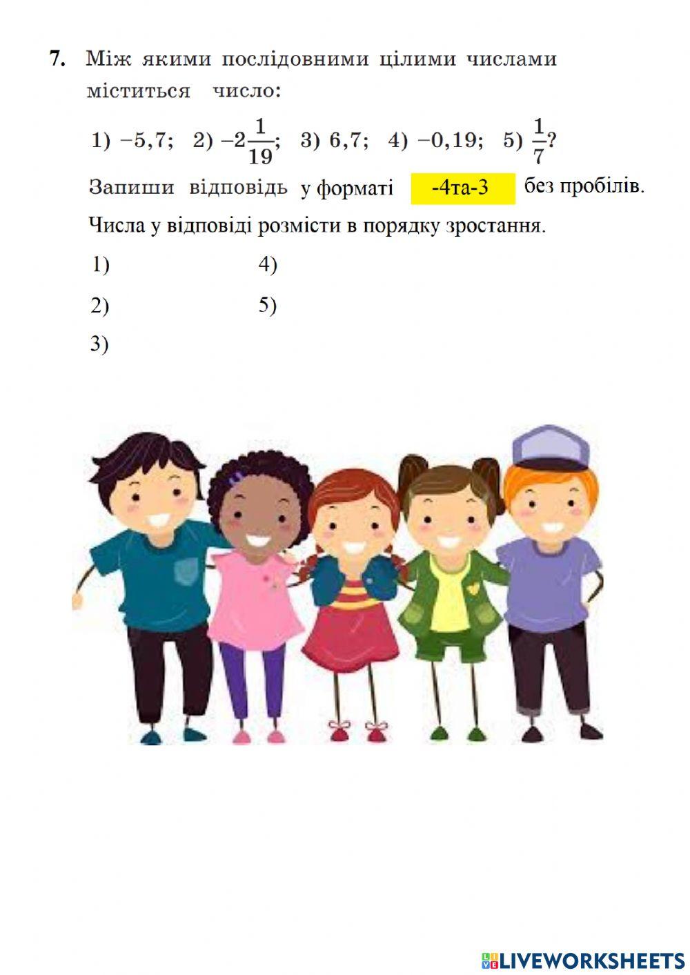 Порівняння раціональних чисел Liveworksheets 2270990