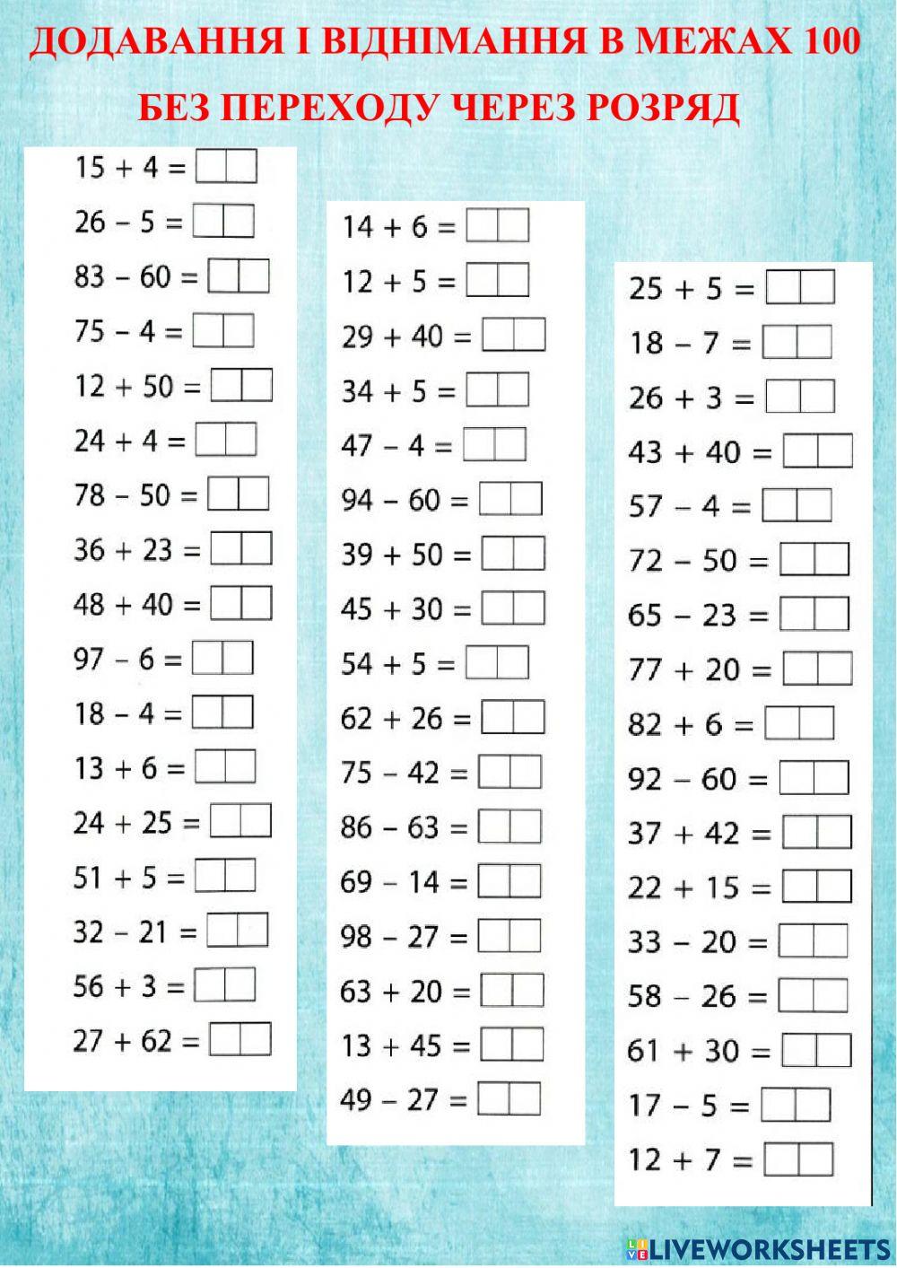 МАТЕМАТИЧНИЙ ТРЕНАЖЕР, 2 клас online exercise for | Live Worksheets