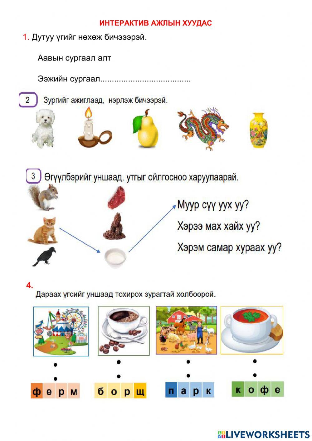 2889100 | дасгал ажил 1 р анги | chuluunaa