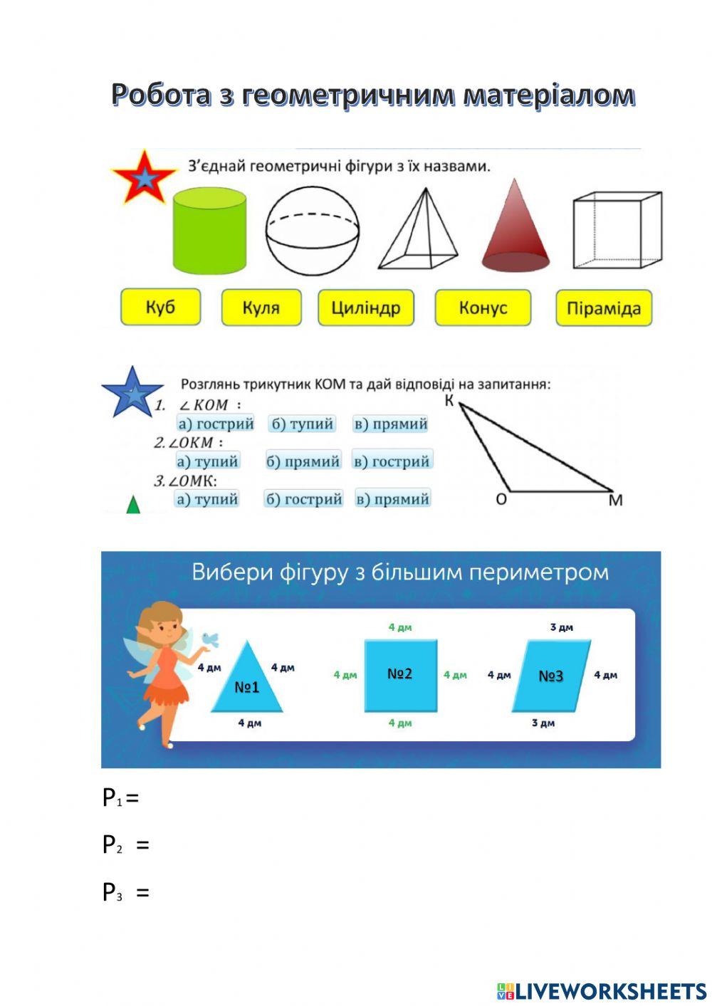 Геометричний матеріал worksheet | Live Worksheets