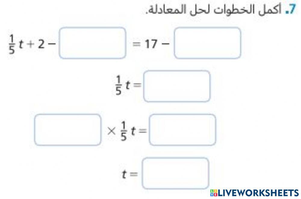 حل المعادلة ذات خطوتين Online Exercise For Live Worksheets