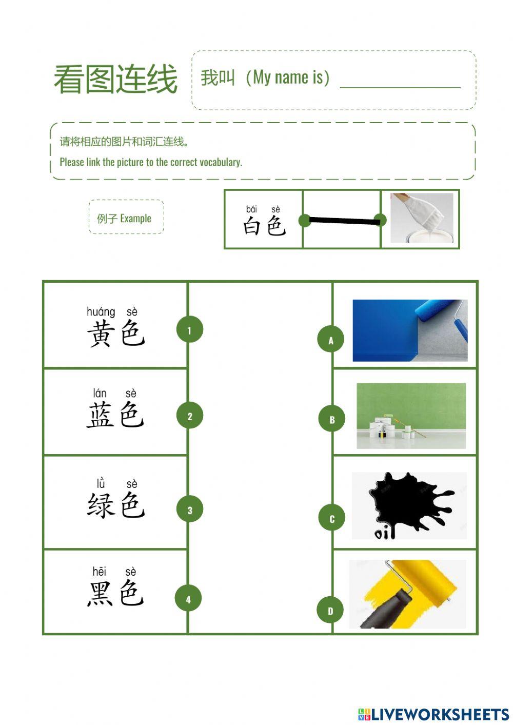 KG 2 Term2 Unit 2 Colors worksheet | Live Worksheets