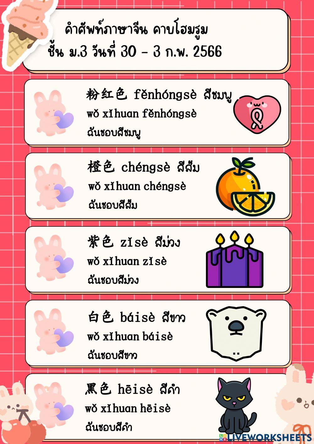 M3 week10 2277545 | yimm | Live Worksheets