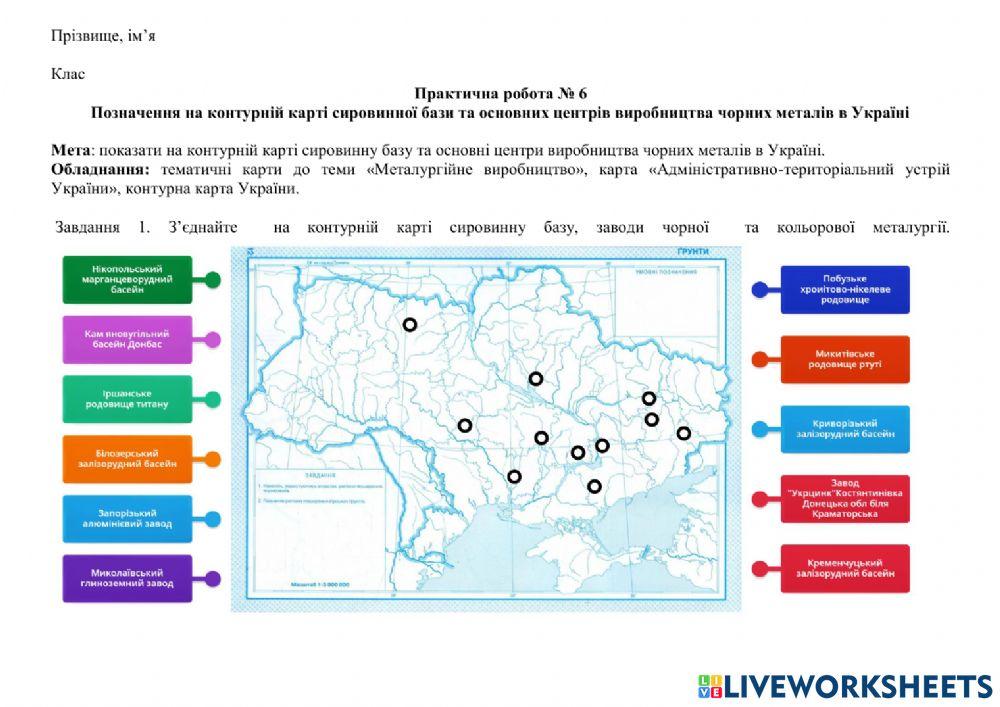Практична робот… Free Interactive Worksheets 2527539