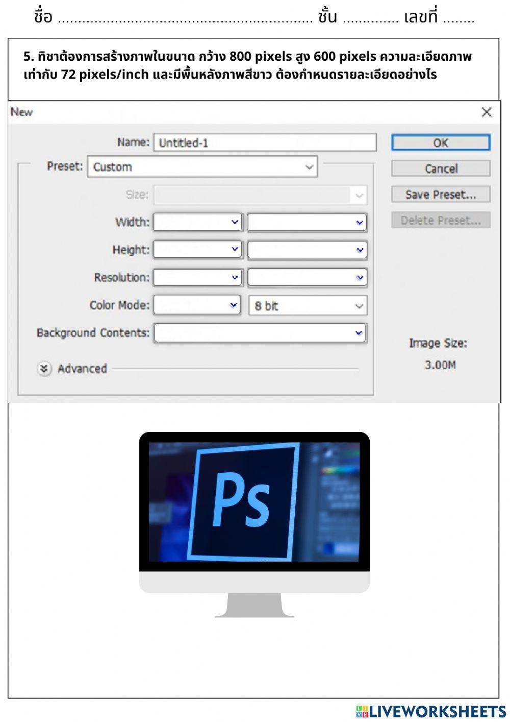 ภารกิจที่ 6 Adobe Photoshop worksheet | Live Worksheets