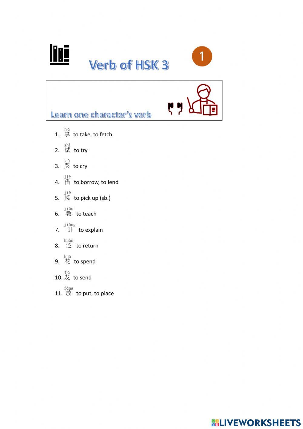 Verb of hsk 3 worksheet | Live Worksheets
